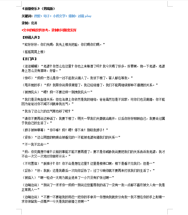 小白菜(周更版) On Twitter 《新婚快乐》(男喘版) 寂寞继母x新婚继子 继母是爸爸几年前娶的女人,结婚不久爸爸就恢复花天酒地的生活,不常回家,而他则成为继母的玩具 (明天有点事