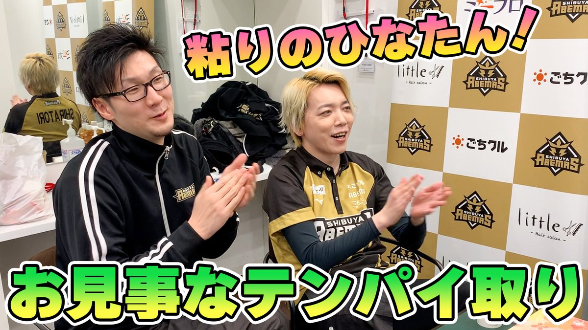 渋谷ABEMAS(シブヤアベマズ) on Twitter: "【YouTube投稿のお知らせ】 3月2日の控室動画を投稿いたしました！ ぜひご覧ください 動画はコチラ https ...