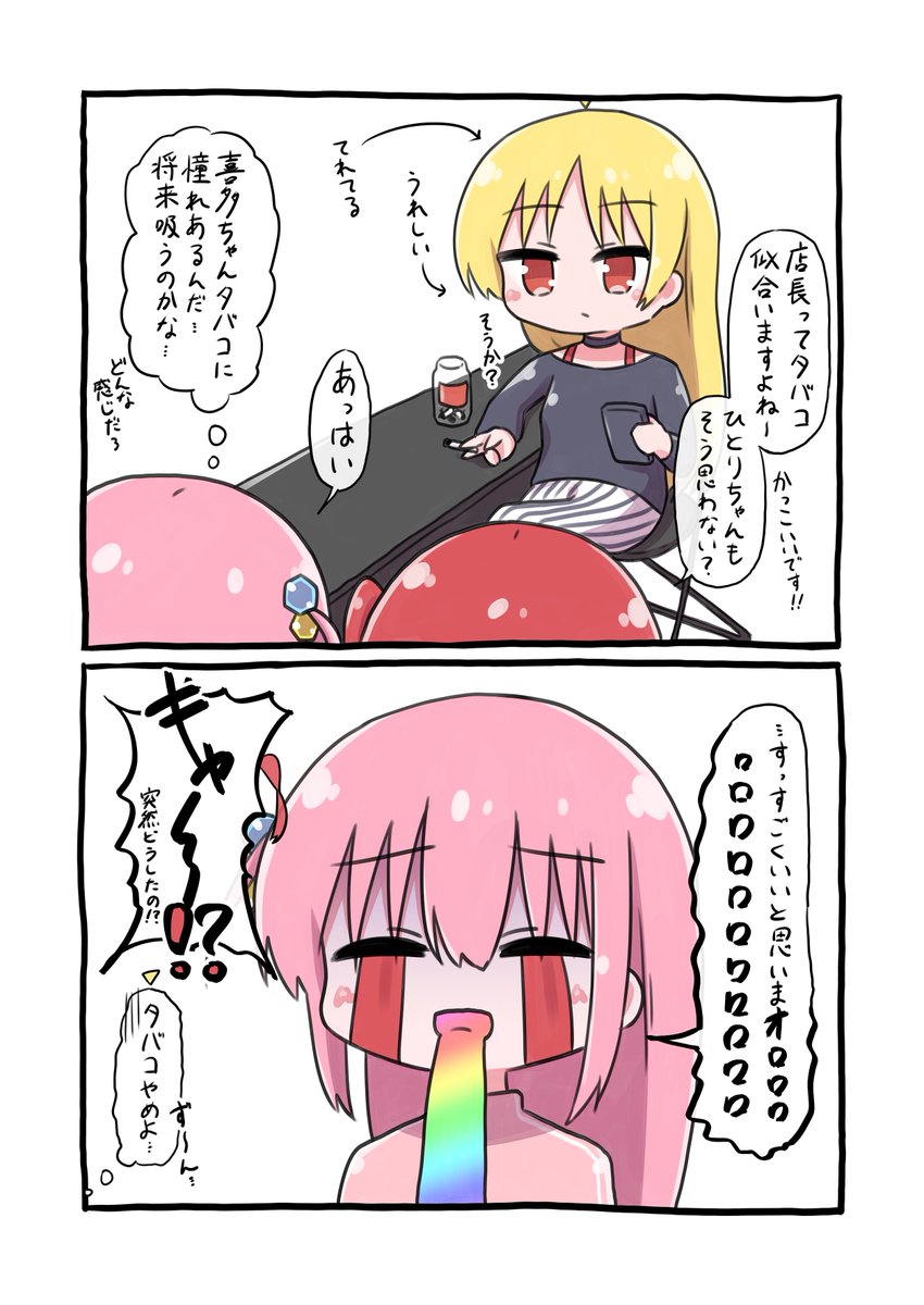 埋め立て地 On Twitter Rt Sgneed タバコとぼ喜多と巻き込まれる星歌さんです