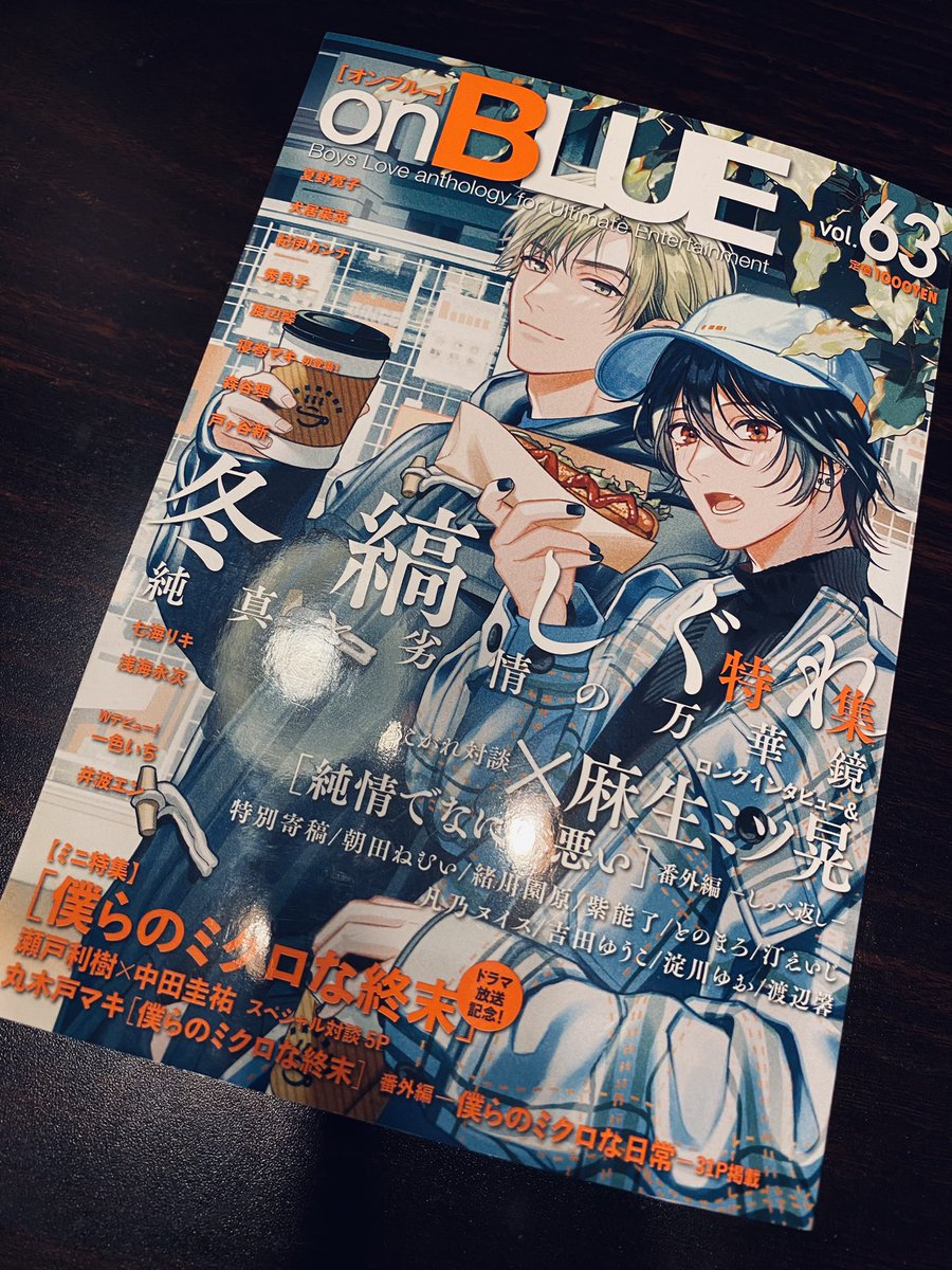 「発売中のonBLUE vol.63冬縞しぐれ先生特集に1ページ寄稿させていただい」|吉田ゆうこ🐶J庭あ20aのイラスト
