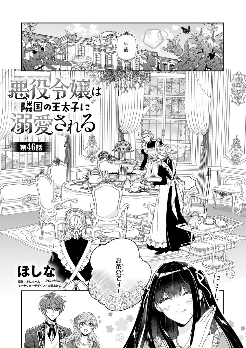 ほしな・11巻発売中 on Twitter: "RT @comibi: 🍡3/5配信 B's-LOG COMIC Vol.122内容のご紹介🍵 『悪役令嬢は隣国の王太子に溺愛される』ほしな ...