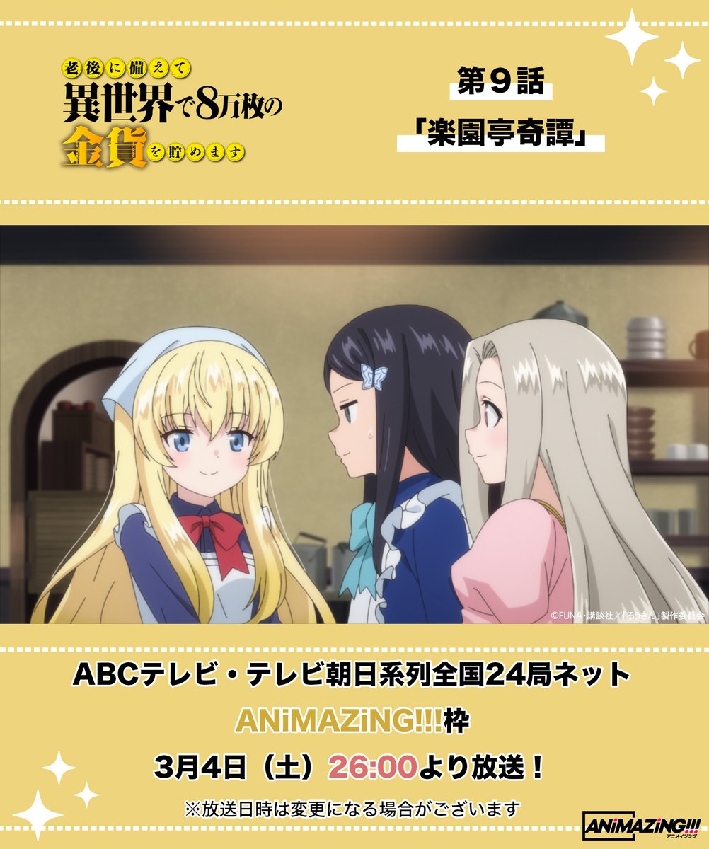 ANiMAZiNG!!! on Twitter: " ˖°┈┈┈┈┈⌖꙳ まもなく放送！ ⌖꙳┈┈┈┈┈ ˖° このあと深夜2時より、ABCテレビ・テレビ朝日系列 ANiMAZiNG!!!枠 ...