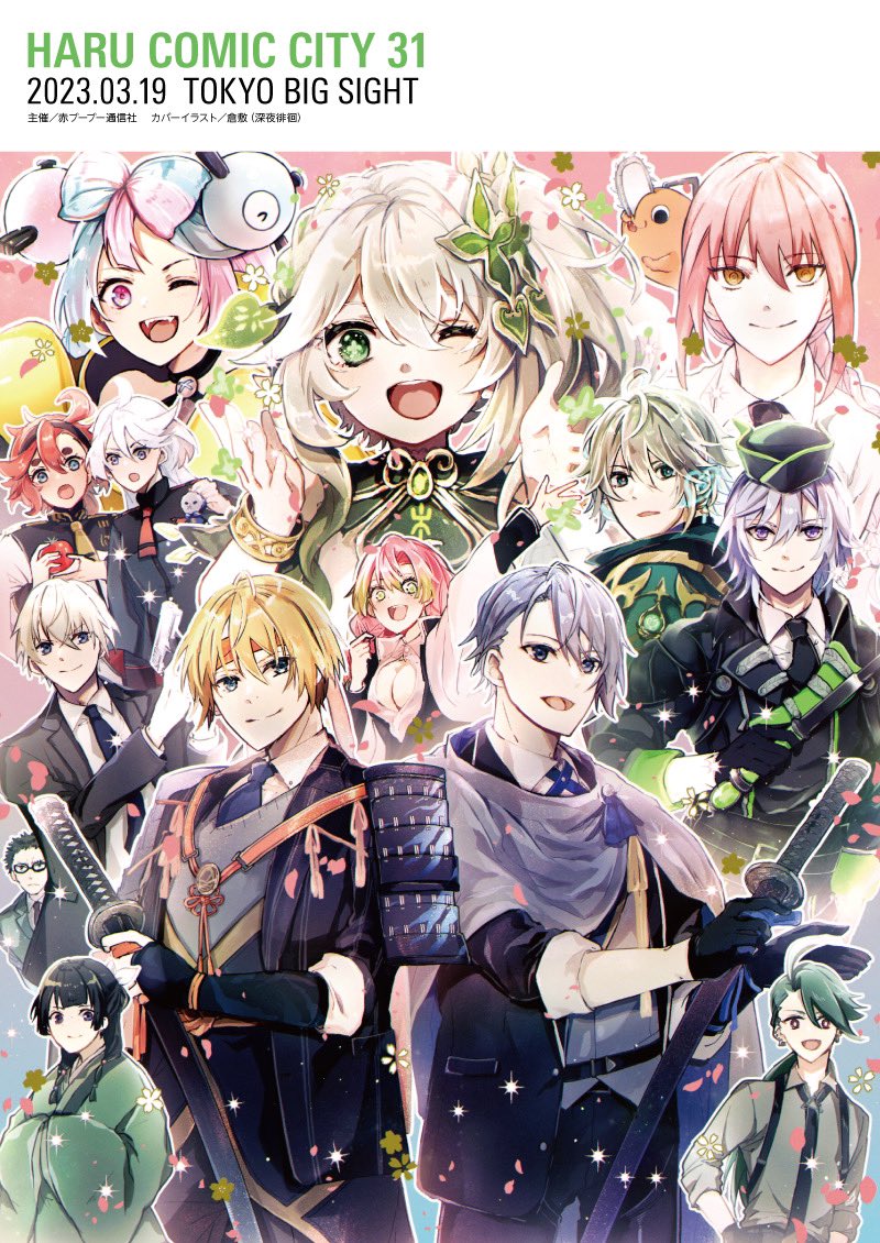 赤ブーブー通信社イラストギャラリー on Twitter: "【2023年3月19日（東京）｜HARU COMIC CITY 31（オールジャンル同人誌即売会）】開催パンフレット表紙イラスト ...