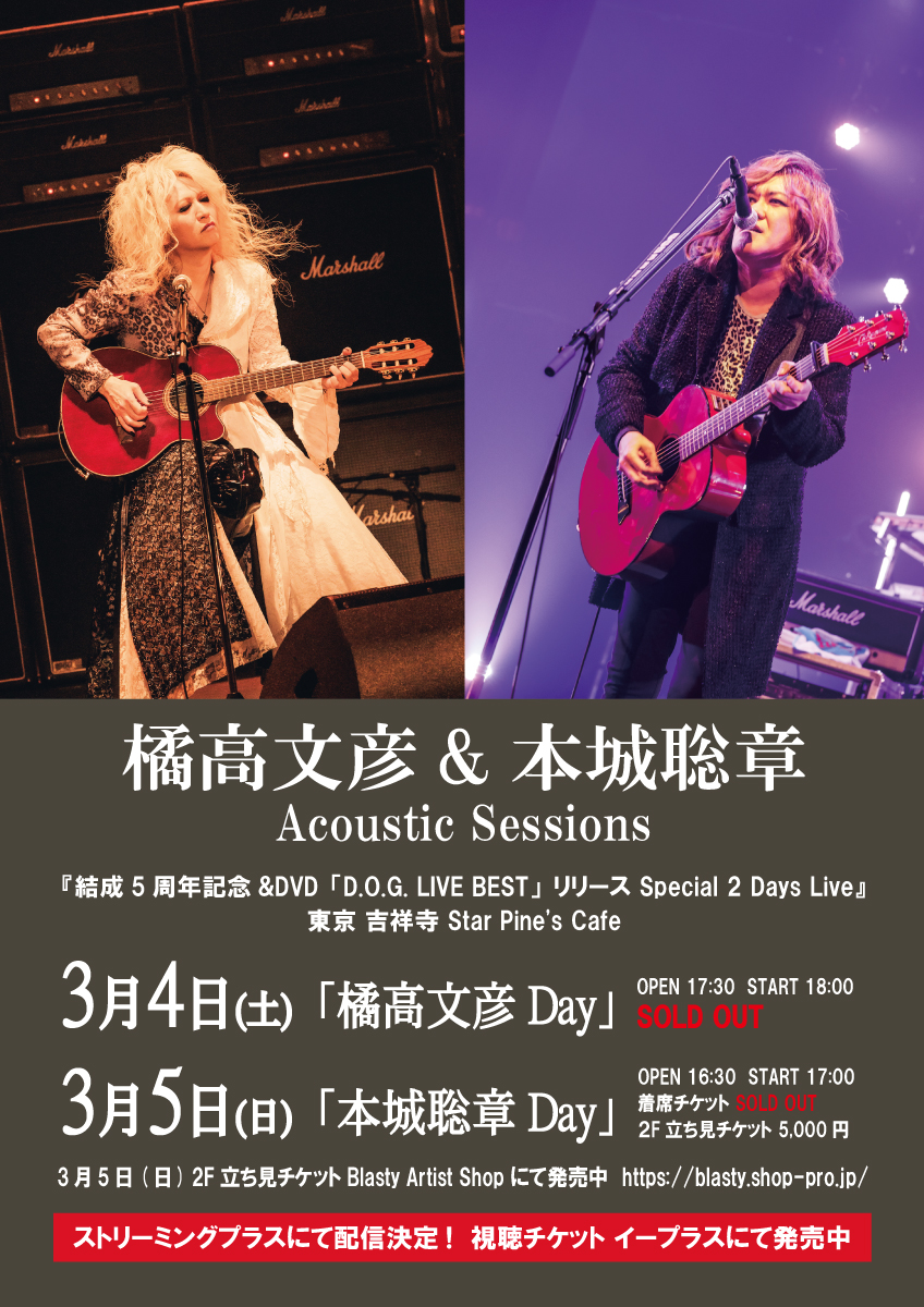 橘高文彦 & STAFF on Twitter: "いよいよ明日、明後日🎉 橘高文彦&本城聡章 Acoustic Sessions 結成5周年記念&DVDリリース 2 Days Live🎸 📱 ...