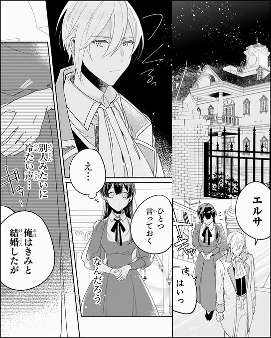 女性なんて皆同じだと思っていた。妻と契約結婚するまでは。 『「きみを愛 水埜なつ さんのマンガ ツイコミ仮