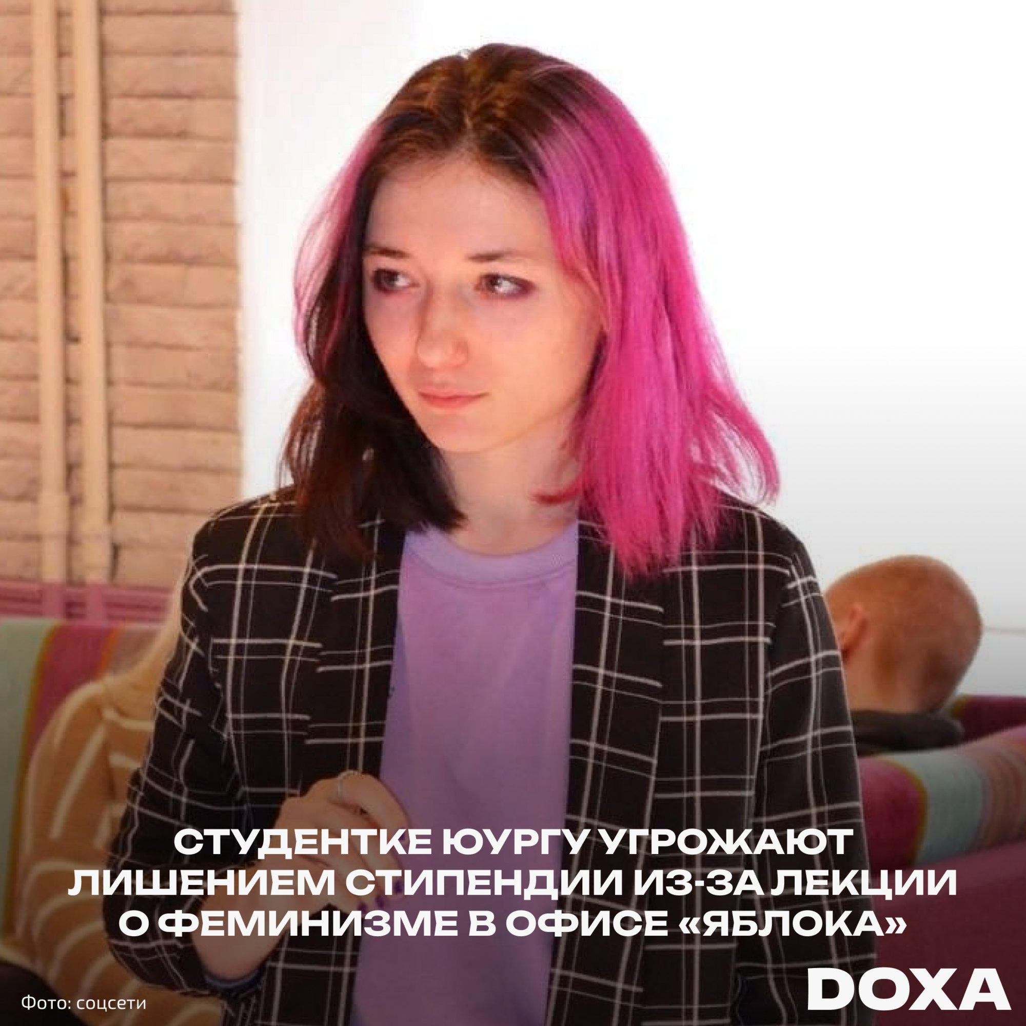 Журнал Doxa 🏳️🌈🏳️⚧️ On Twitter Студентке ЮУрГУ Марии угрожают