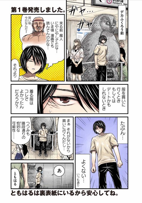 【連載更新】 『願いを叶えてくれない魔人 』 第18話「魔人とデート①」.. | COMIC_Hu さんのマンガ | ツイコミ(仮)