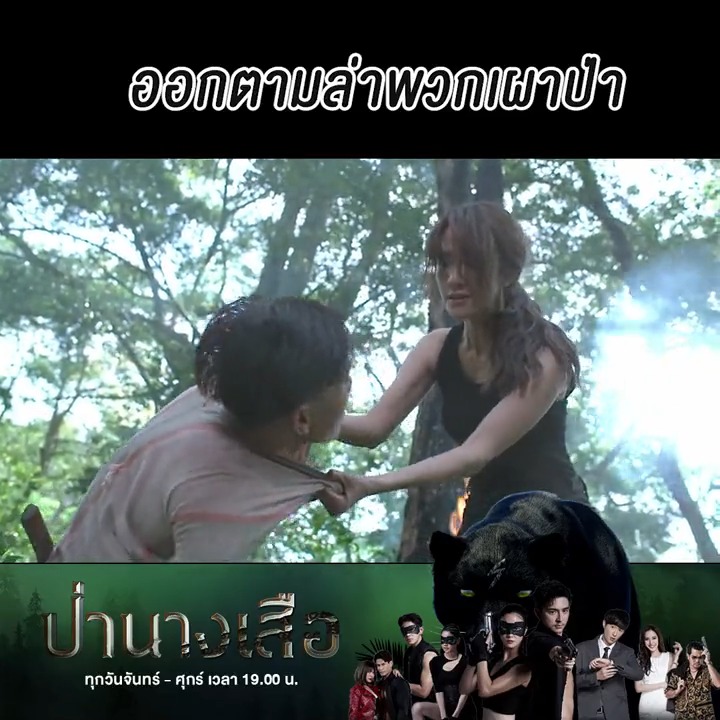 Ch3Thailand on Twitter: "มีคนเผาป่า ดาวปล่อยเอาไว้ไม่ได้!! 💢 #ป่านางเสือep5 📌 ดูออนไลน์คลิก ...