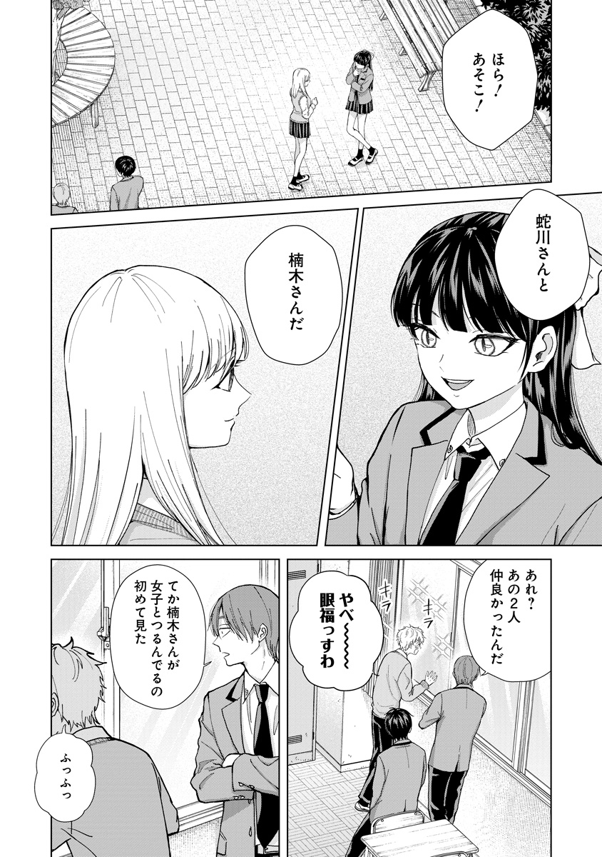 楠木さんは高校デビューに失敗している』の5話の続きは1巻の単行本に収録されます 志月と楠木と蛇川の関係が徐々に変わ」みいみつき🍌楠木さん4巻625発売の漫画