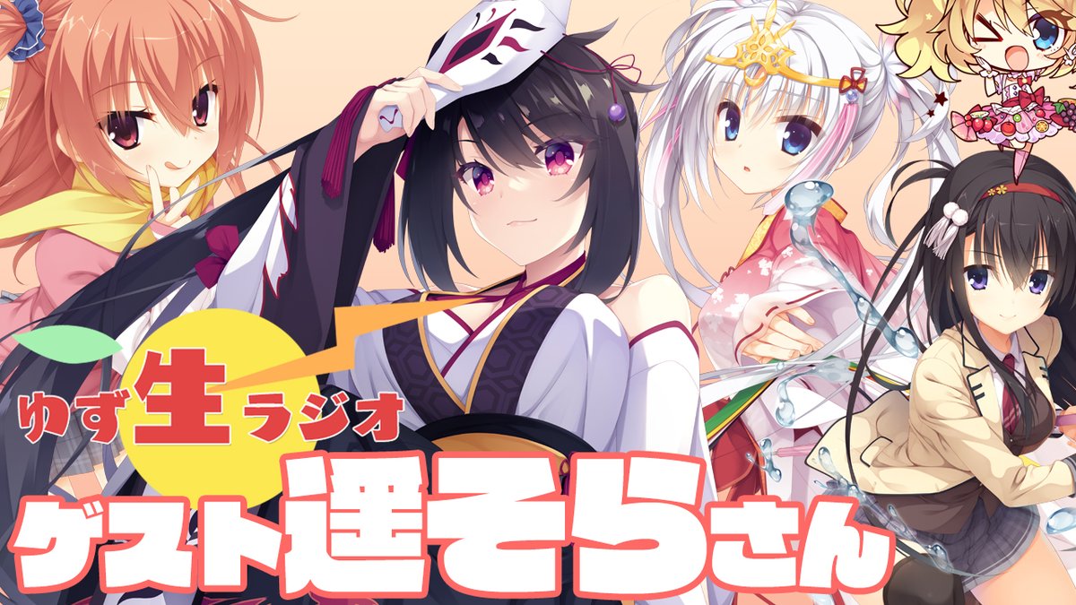 ゆずソフト【公式】(@yuzusoft) - Twilog