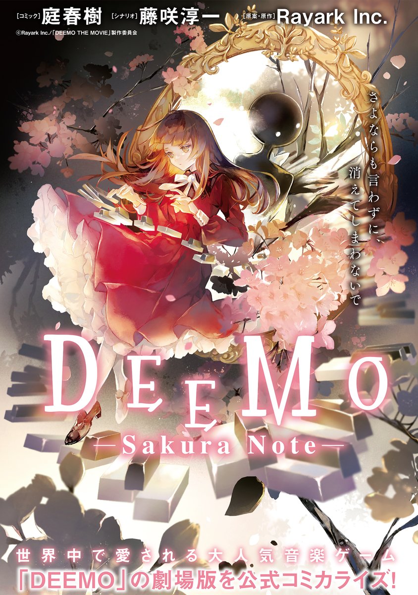 ゼロサム編集部 on Twitter: "【新連載🎼】ゼロサムオンラインにて『DEEMO -Sakura Note-』(コミック:庭春樹、シナリオ:藤咲淳一、原案･原作:Rayark Inc ...