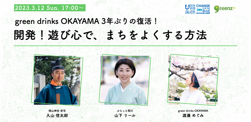 NPO法人グリーンズ / greenz.jp(@greenzjp) - Twilog