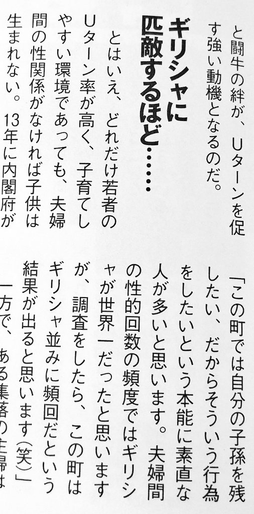 諸隈元シュタイン On Twitter 驚異の出生率246を誇る鹿児島県の伊仙町には、何か特別な予算や施策があるに違いない! そう考えた議員や自治体職員が全国から視察に訪れるが、皆さん