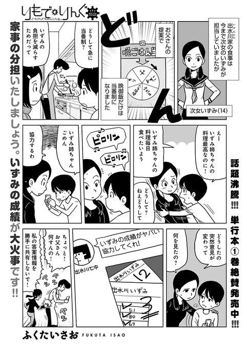 【更新】ふくたいさお『りもで・りんぐ(52)』 いずみの酷すぎる成績をな Comic Medu めづ 臨時用 さんのマンガ ツイコミ 仮