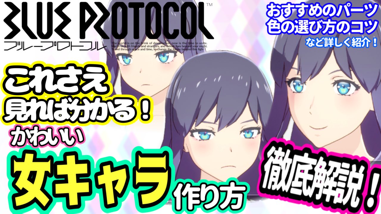 maomao@キャラクリ動画 on Twitter: "ブルプロの女キャラの作り方の動画ができました！ベンチマークテストと同時にキャラメイクできるようになったので色々いじってみてわかったことを ...