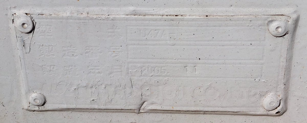 RCTC on Twitter: "#金曜日のコンテナ U47A-38172 廃コンテナ[元全国通運](2005年11月 日通商事製) U47A-38185 廃コンテナ[元日本石油輸送 ...