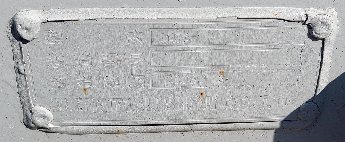 RCTC on Twitter: "#金曜日のコンテナ U47A-38172 廃コンテナ[元全国通運](2005年11月 日通商事製) U47A-38185 廃コンテナ[元日本石油輸送 ...