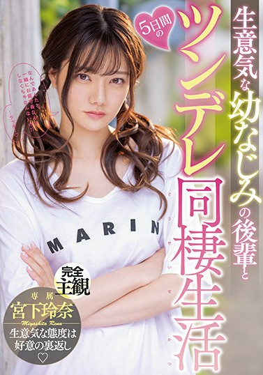 MOODYZ_info on Twitter: "\本日先行配信開始／ 売れ筋 5位(03/03) 生意気な幼なじみの後輩と... #宮下玲奈 https://dmm.co.jp ...