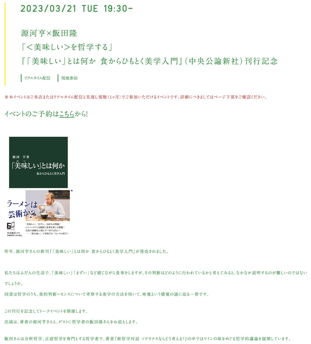 中公新書 On Twitter Rt Book And Beer 【来店・リアルタイム配信イベント】3 21 Tue 19 30 源