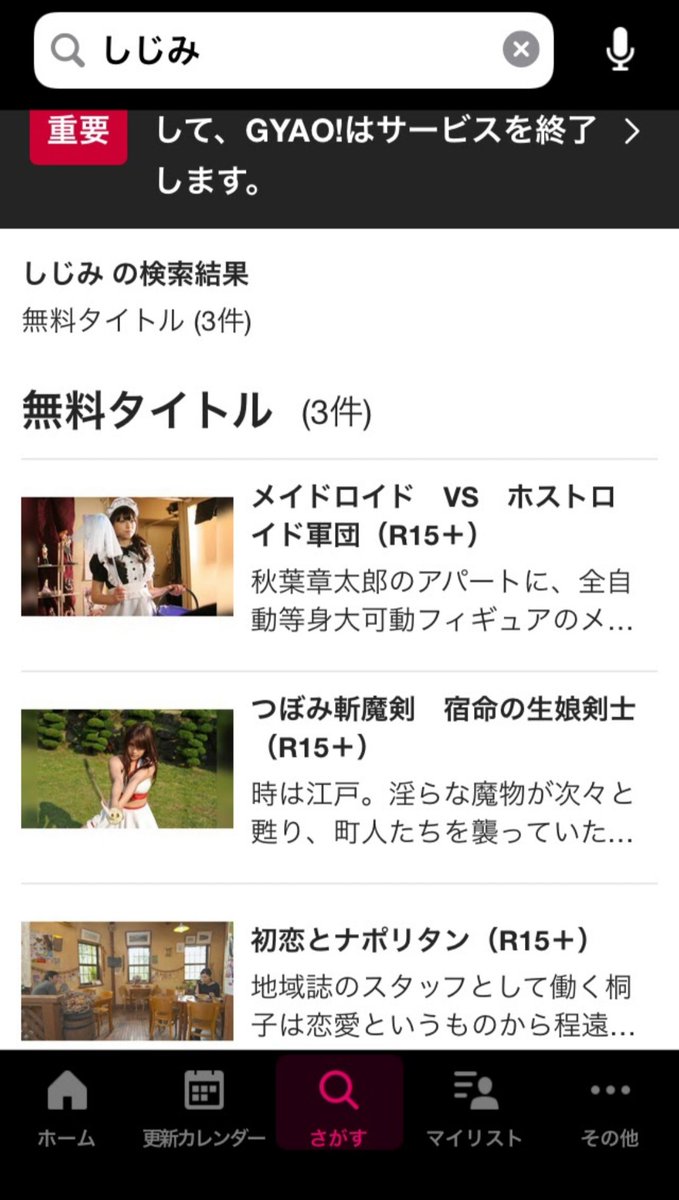 みやび on Twitter: "あさって金曜(3/31)17時でサービス終了のGyaoですが、 #しじみさん 出演作、「初恋とナポリタン」に加えて、ドラマ『#夫婦専用シェアハウス ヴィーナス ...