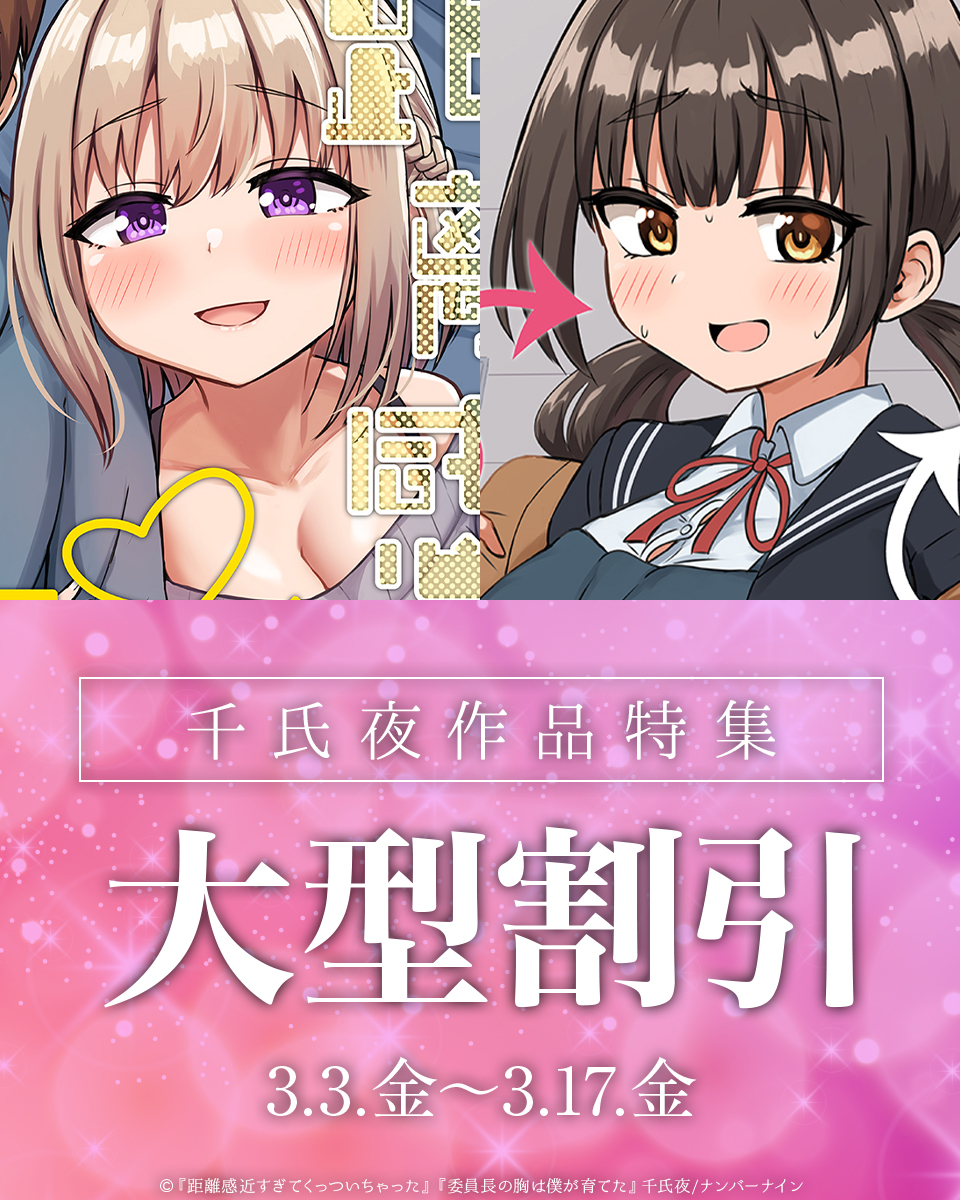 千氏夜 on Twitter: "委員長まとめほか多数の電子書籍が17日まで各ストアでセールしています。よろしくお願いします。 Kindle :https://t.co/DMqDfGHyqH ...