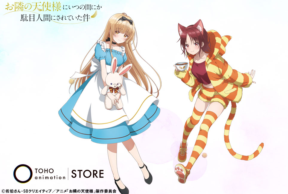 Tvアニメ『お隣の天使様にいつの間にか駄目人間にされていた件』【公式】 On Twitter 🧸グッズ情報🧸 Toho Animation