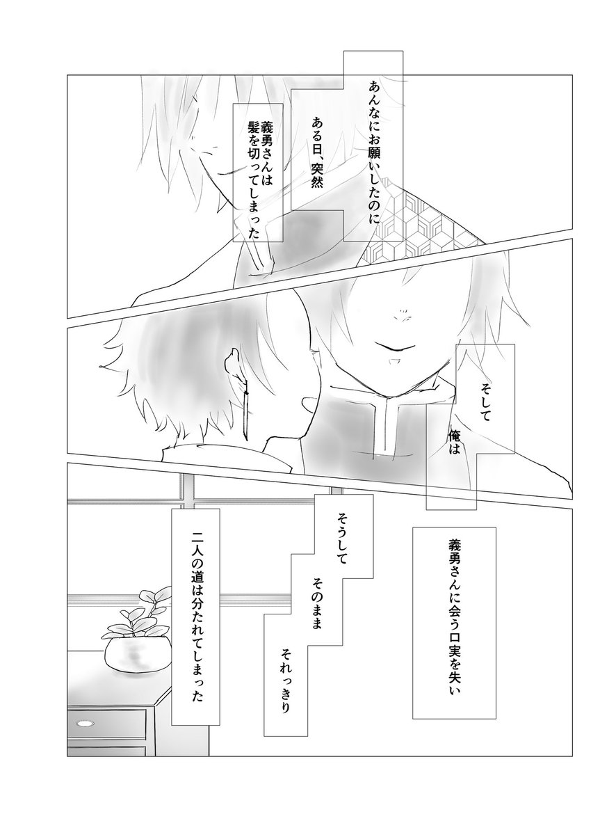 義炭「なあす義炭 」甘音の漫画