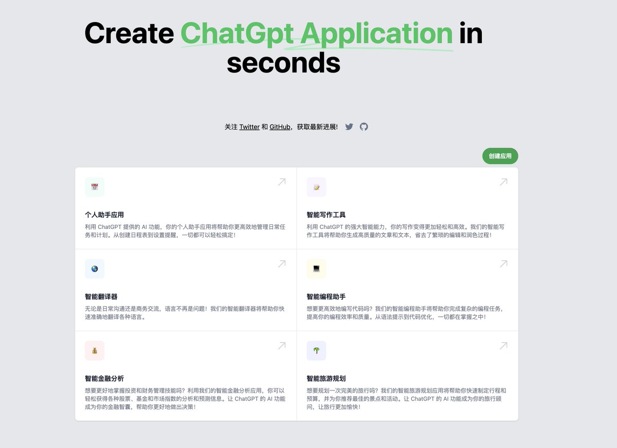 Tantan Fu on Twitter: "🚀 首页已上线 https://open-gpt-app.vercel.app"
