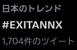 Atelier志庵(アトリエシアン) on Twitter: "トレンド #ANNX #EXIT #EXITANNX #かねちー #兼近大樹 #りんたろー https://t.co ...