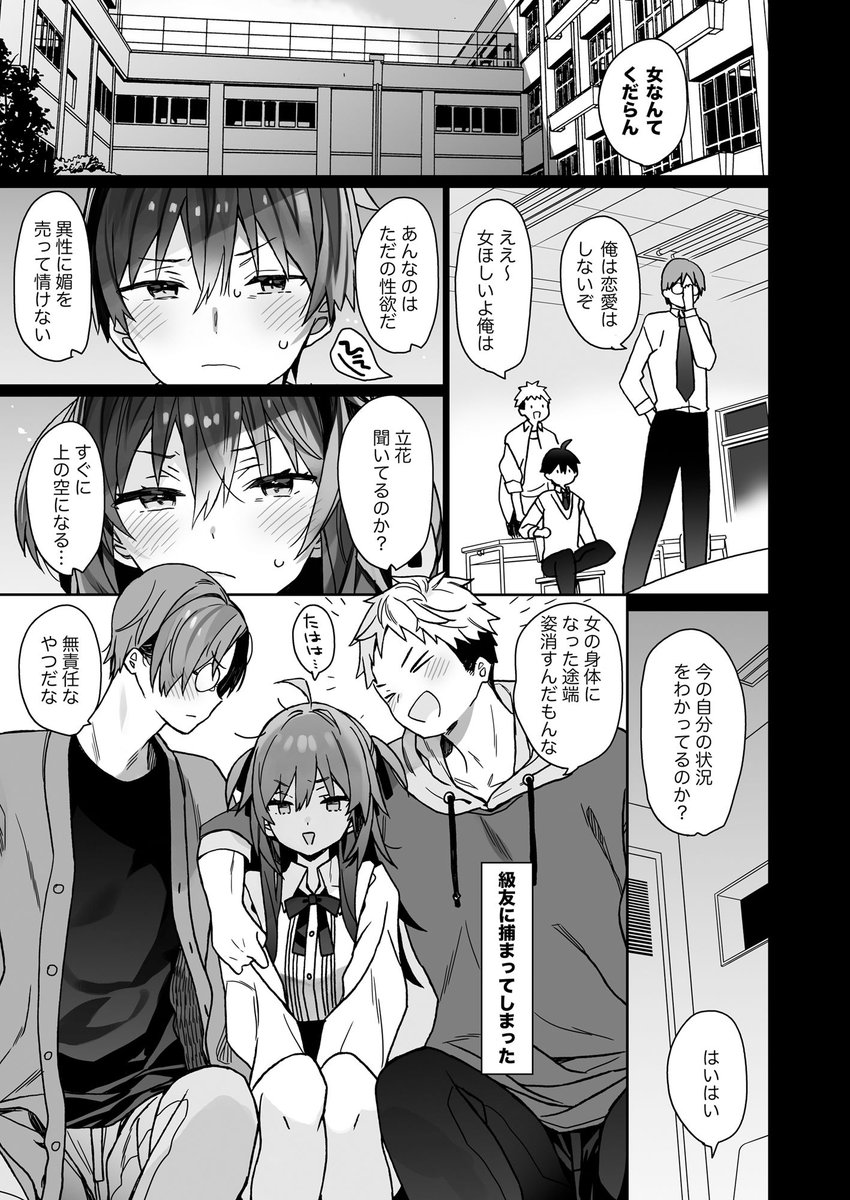 とろりん漫画研究会 On Twitter 女体化した俺の爛れた芸能生活(13)