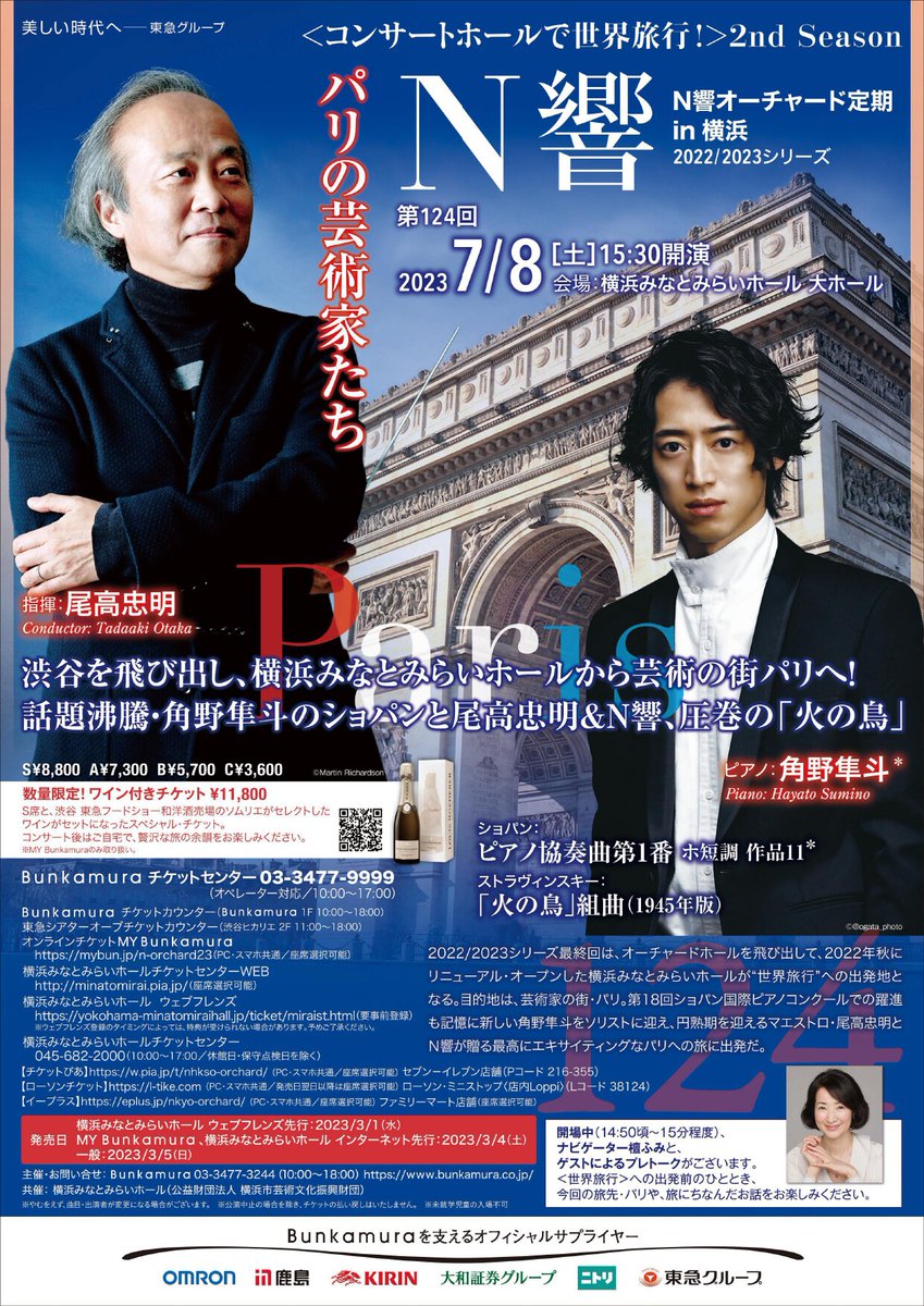 Bunkamura公式ツイッター on Twitter: "【MY Bunkamura先着先行中】 #N響 #オーチャード 定期 2022/2023シリーズ 第124回 パリの芸術家たち 📅7 ...