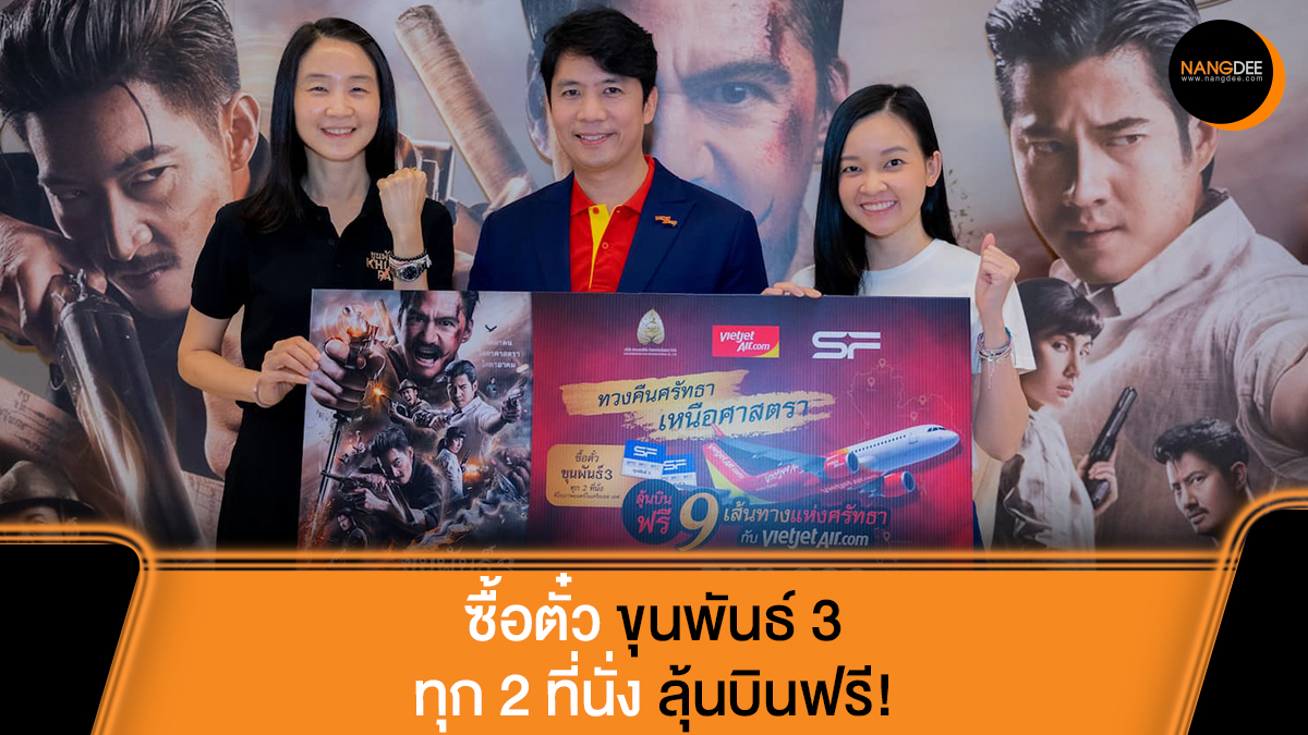 Sahamongkolfilm International on Twitter: "RT @Nangdee: ทวงคืนศรัทธา เหนือศาสตรา! ซื้อตั๋ว #ขุน ...