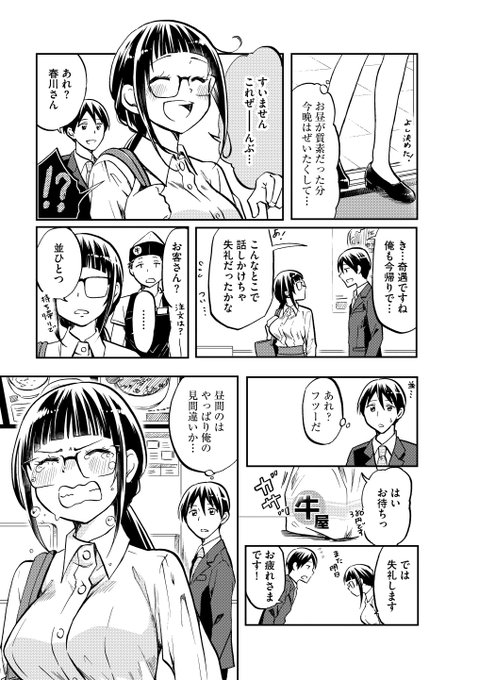 「春川さんは今日も飢えている」公開中😋 会社では大食いであることを秘密 マンガよもんが@漫画家募集 さんのマンガ ツイコミ仮