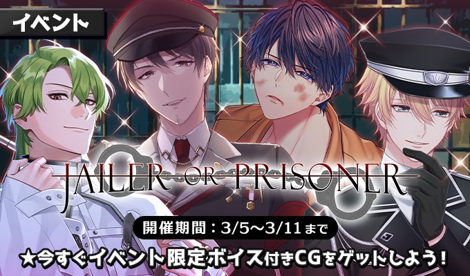 【公式】PLUSMATE【プラスメイト】 on Twitter: "【イベント情報】 「Jailer or Prisoner」 【開催期間：3月5日9時～3月11日】 これは、様々な「檻」の中 ...