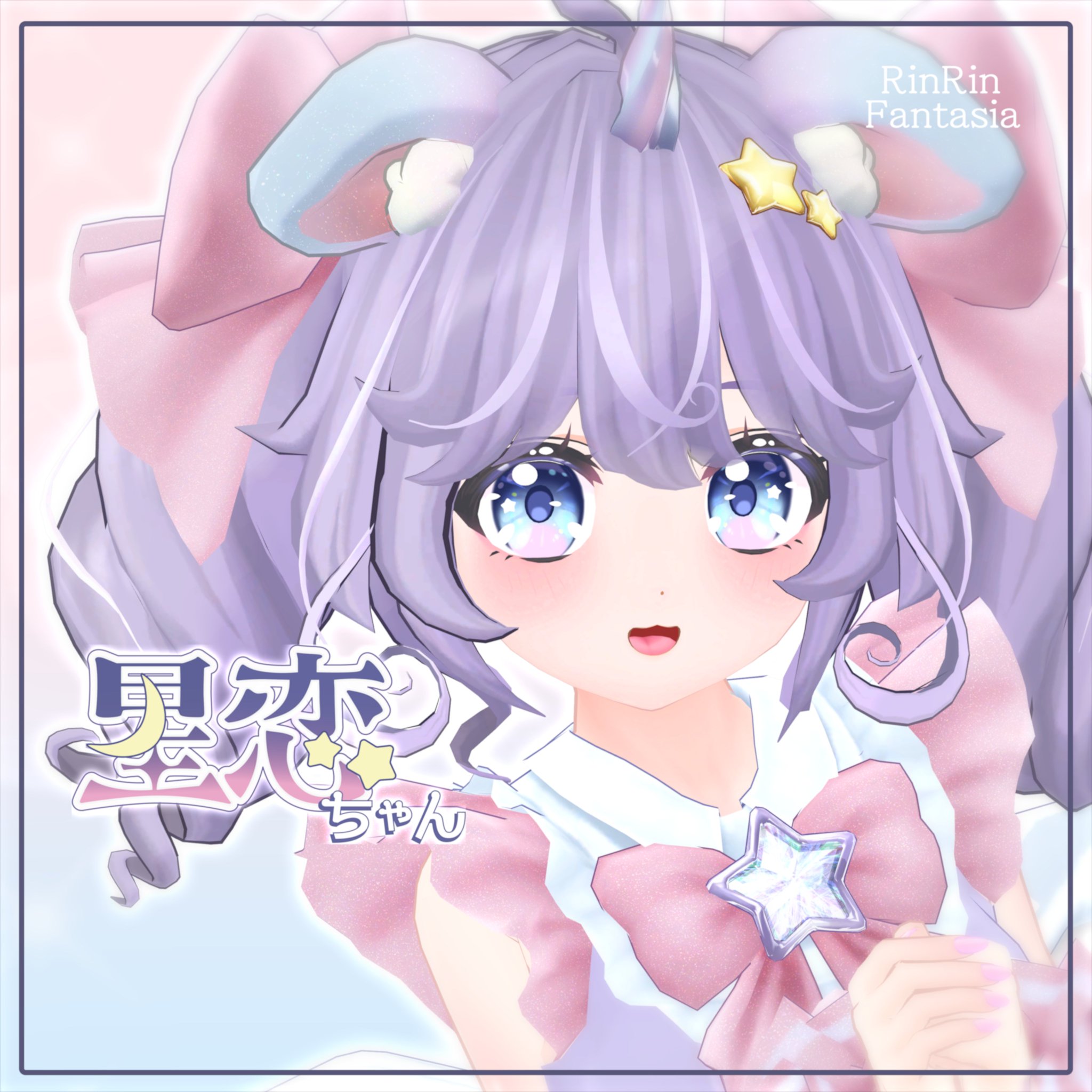 RinRin on Twitter: "販売開始しました🙇‍♀️ 【オリジナル3Dモデル】星恋 -Seiren- 夢とときめきから生まれたユニコーンの女の子🦄 魔法を使ったり変身したりします ...