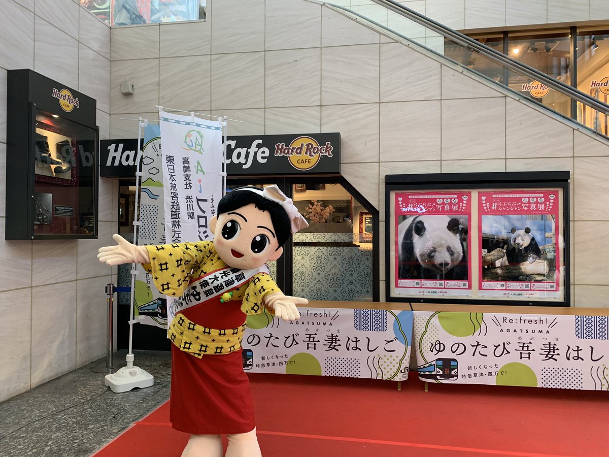 野うさぎちゃんのスペシャルまぜごはん On Twitter ゆもみちゃんにも会って来ました♡ すごい人だかりが出来てて、ゆもみんはやっぱりアイドルなんだ、って再確認☺️ ぐんまあがつま