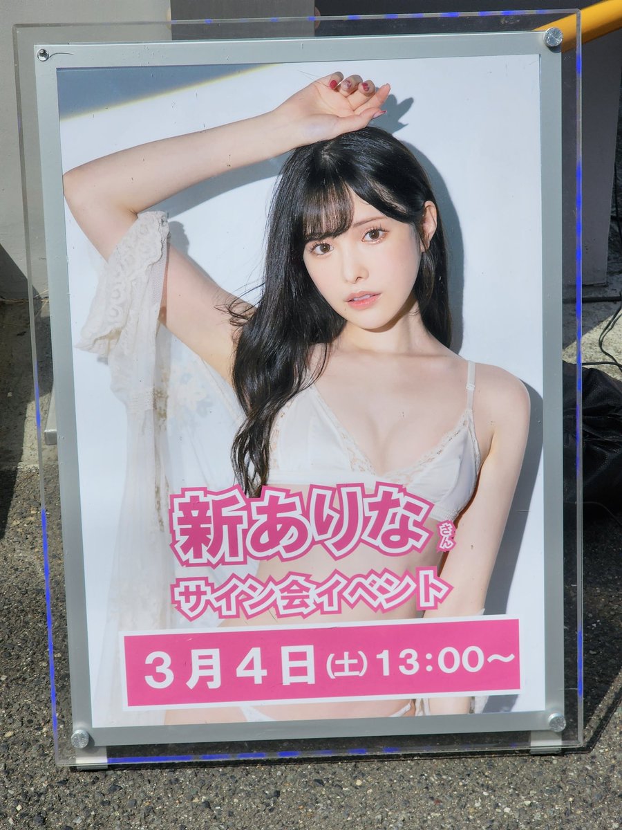 わんわん 台湾🍒🐰 On Twitter なう。 新ありな 新有菜