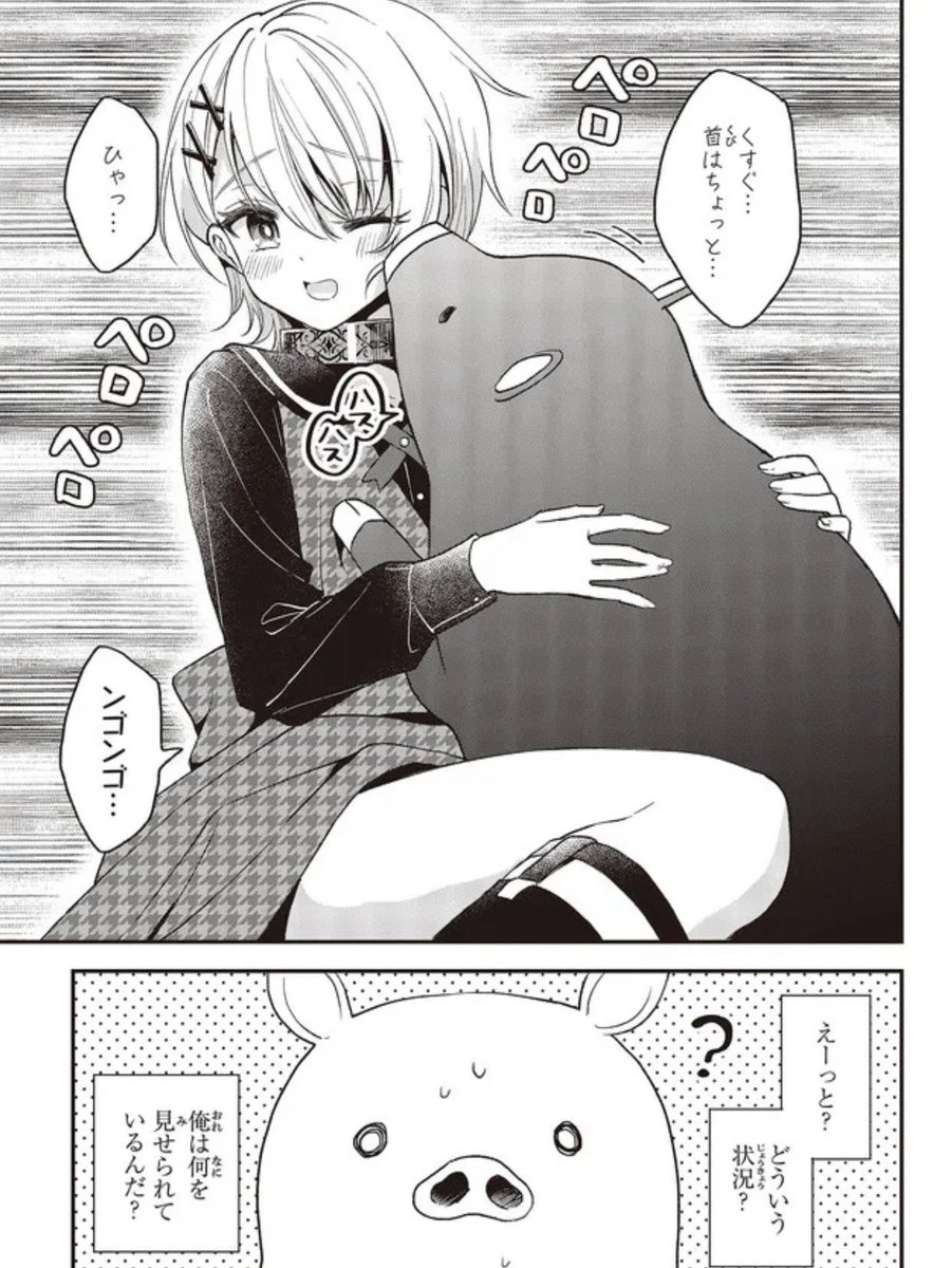 「豚レバコミック23話①更新! 🐖新 章 開 幕🐖 目が覚めると、そこには懐かしの少女と盛んにスキンシップをとる謎の」逆井卓馬の漫画