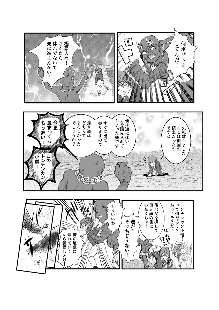 一ノ関⭐一嘉@漫画家 on Twitter: "世直し炎磨くん1話 25P～28P"