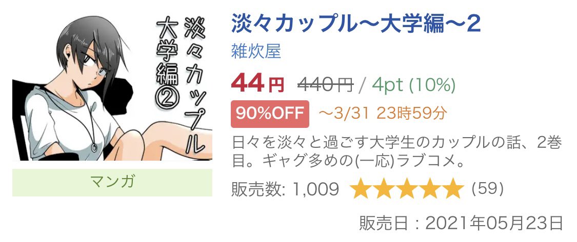 御崎そら on Twitter: "同時に、大学編も最大90%オフでセールやってます！ 未読の方は併せてどうぞ〜。 https://dlsite.com/home-touch/circle ...