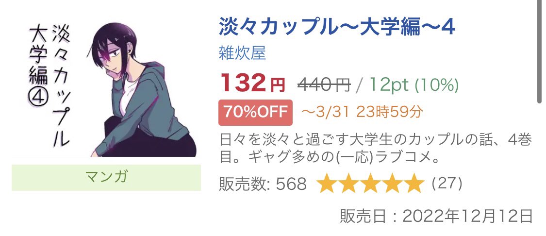 御崎そら on Twitter: "同時に、大学編も最大90%オフでセールやってます！ 未読の方は併せてどうぞ〜。 https://dlsite.com/home-touch/circle ...