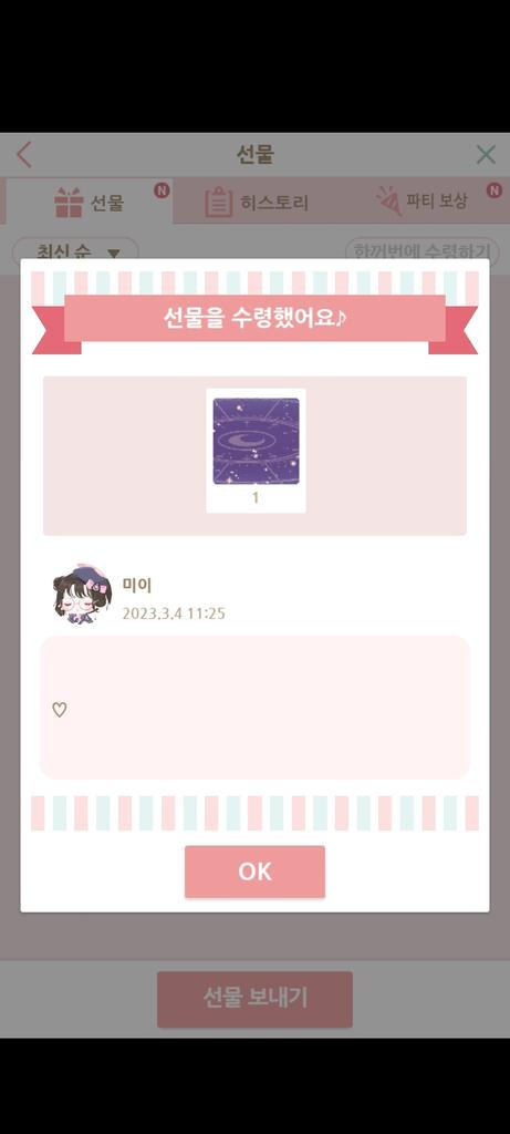 레크레카 on Twitter: "#헬로키티스윗파티 #헬로스윗 https://app.adjust.com/7wzwa99 미이님의 선물로 별자리 세트 완성함🥹 감사합니다 ...