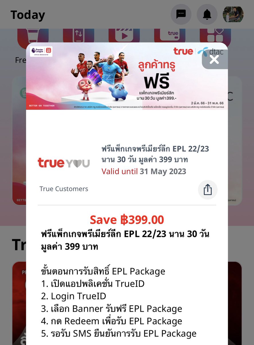 ตุ๊ต๊ะต๋อมแต๋ม on Twitter: "ฟรี PackageดูEPL 30วัน สำหรับลูกค้าTrue Dtacครับ"