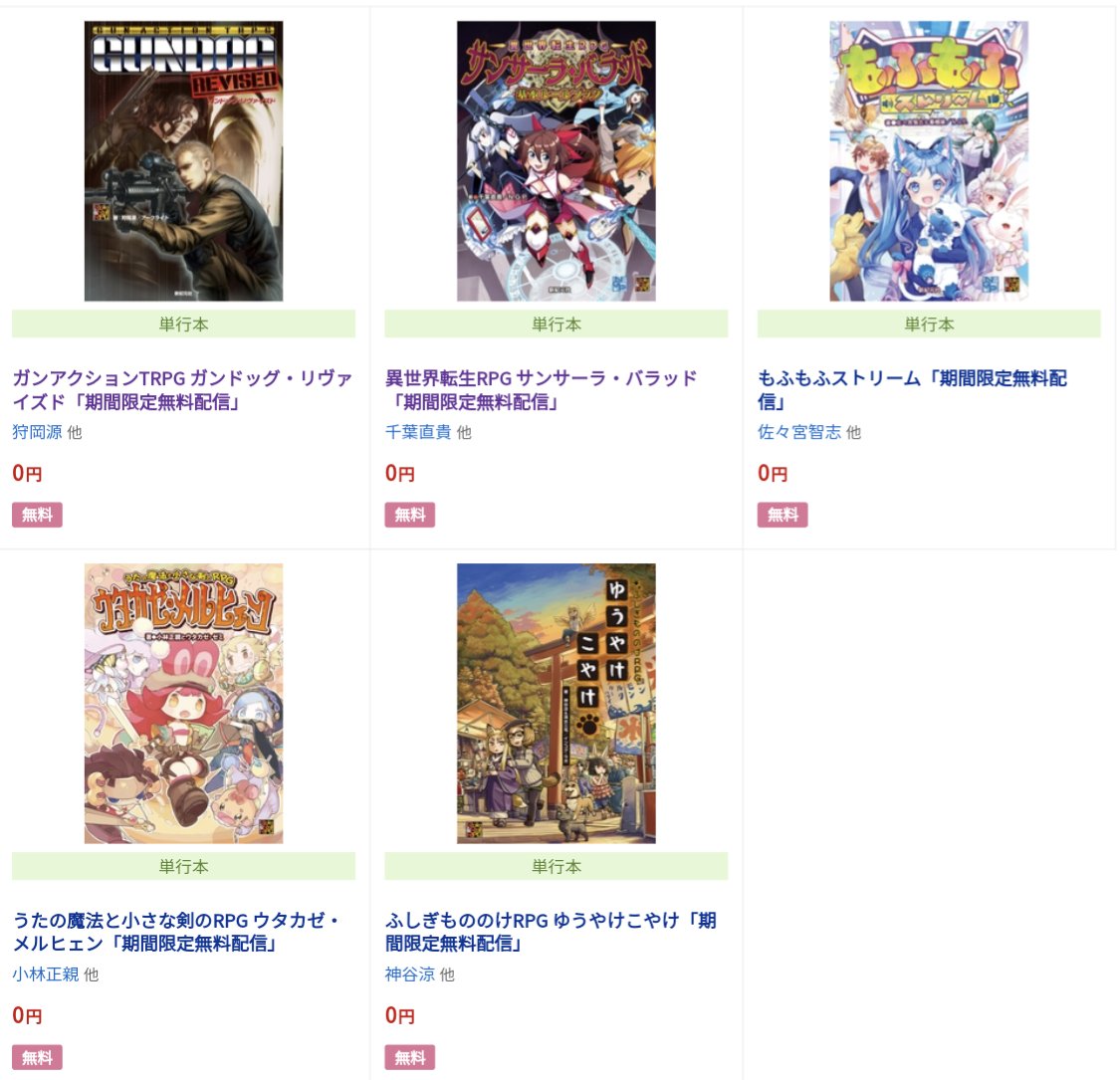 TRPG-Online on Twitter: "RT @TRPG_Online: ふしぎもののけRPG ゆうやけこやけ 異世界転生RPG サンサーラ・バラッド ガンアクションTRPG ガン ...