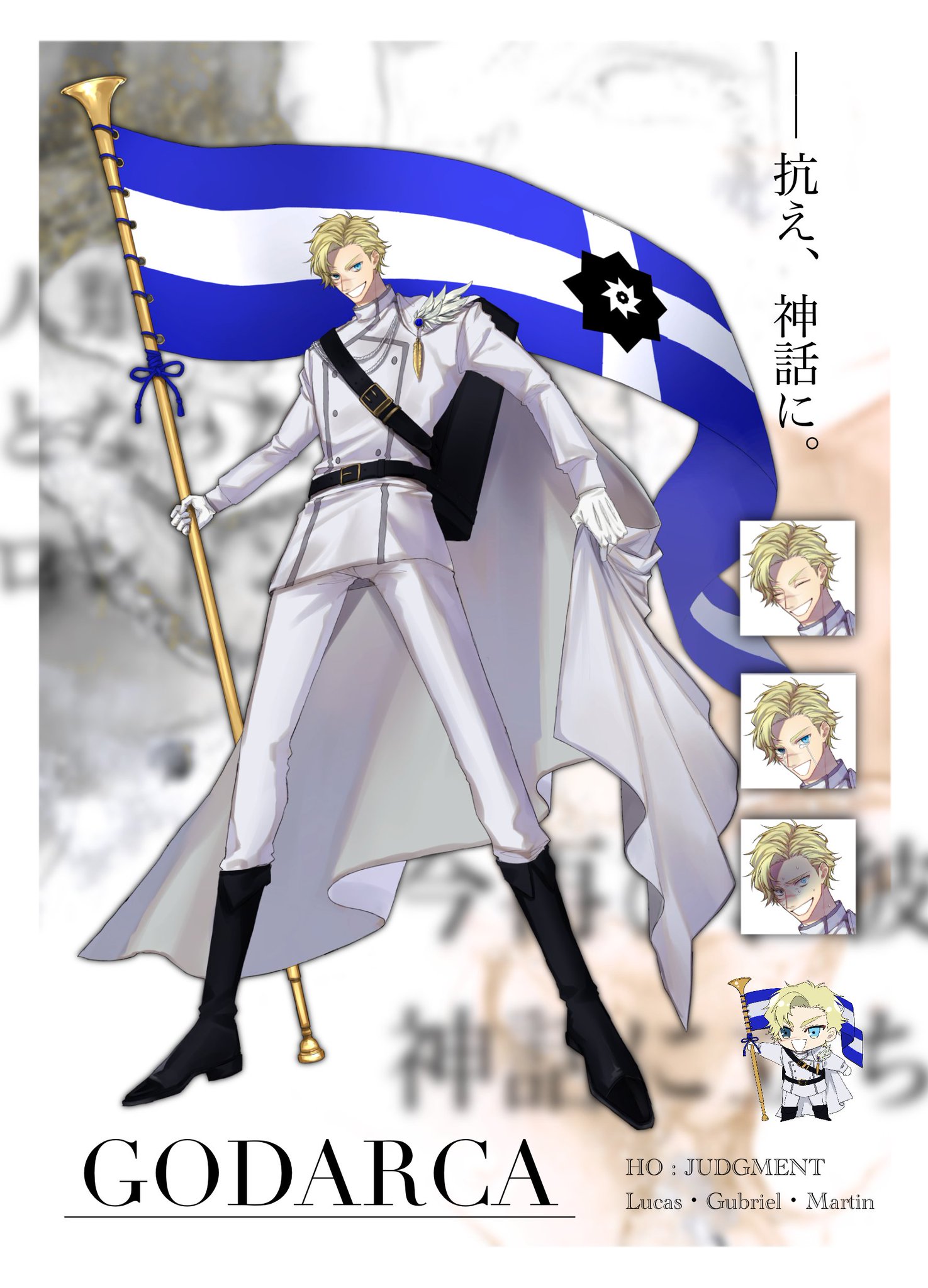 ぼす𓅿𓅿𓅿 on Twitter: "GODARCA HOXX：審判 ルーカス・G・マルタン https://t.co/EhyziIuQLk" / Twitter