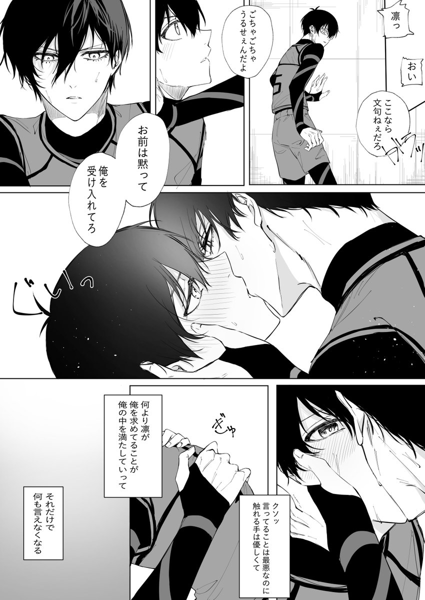 「rnis 満更でもないisgとそれを分かってるrn 」M‎‎💍‎🤍東1 ア32bの漫画