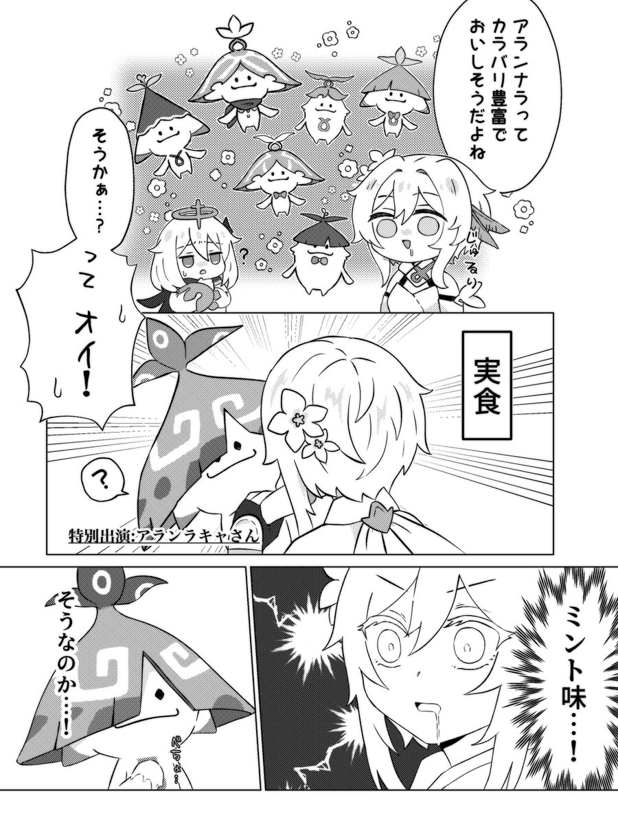 「アランナラ かわいい 食べたい #原神 #アランナラ ※この旅人は特殊な訓練を受けています。」しおん@C105 日曜 東7 v-46aの漫画