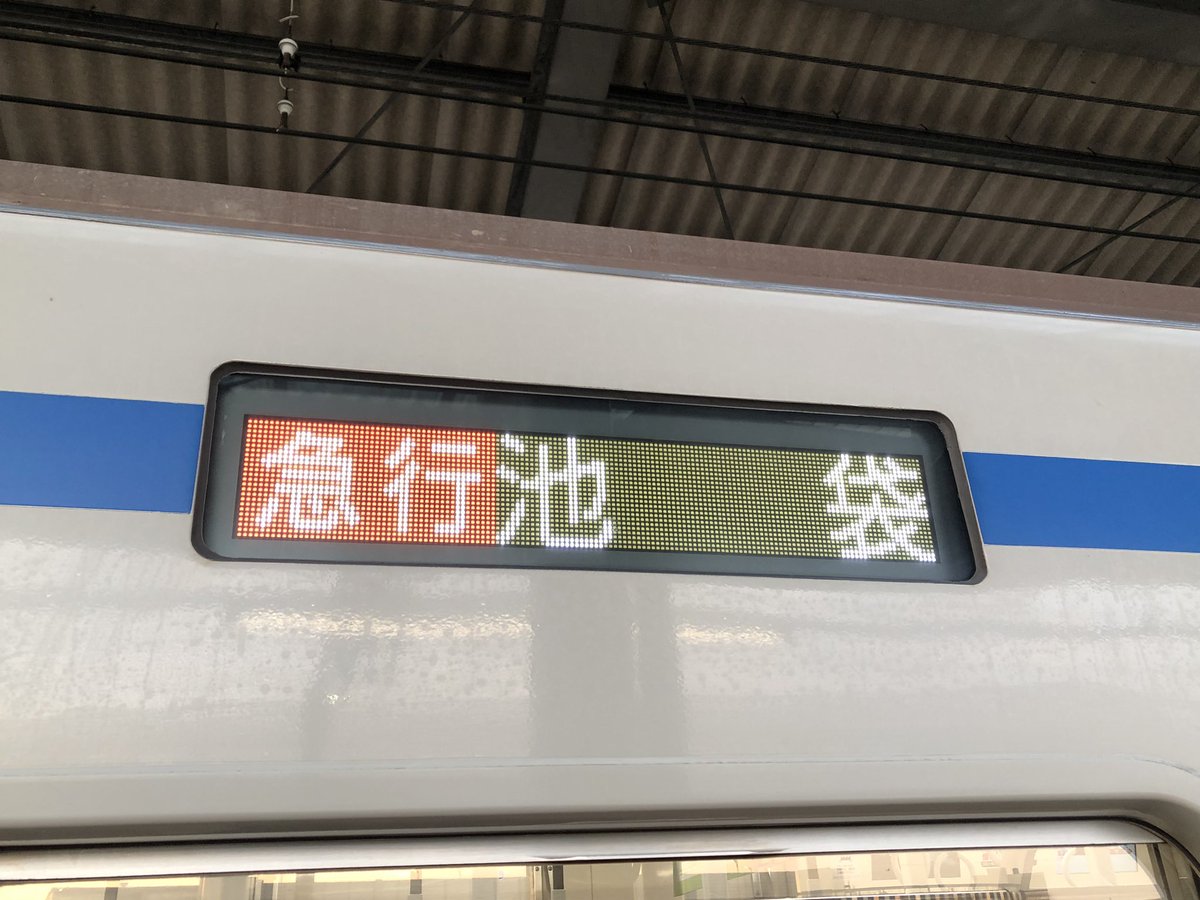 新幹線マニアの足立鉄道博物館 On Twitter 飯能駅から飯能駅1715発 西武池袋線 急行池袋行きで池袋駅1804着で池袋駅まで乗りました。 乗車記録西武6000系6156f