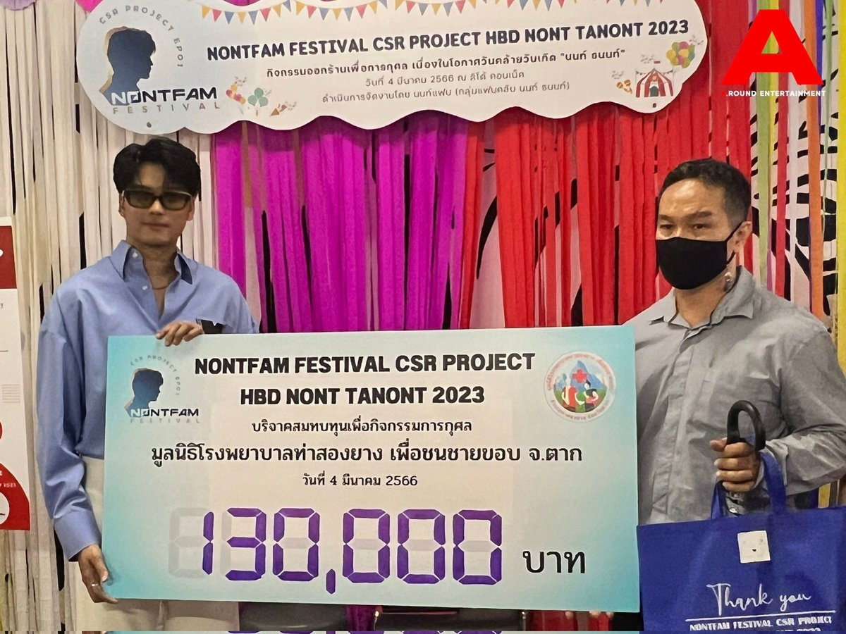 A.ROUND on Twitter: "“นนท์-ธนนท์” โผล่เซอร์ไพรส์! ในงาน “NONTFAM FESTIVAL CSR PROJECT HBD NONT ...