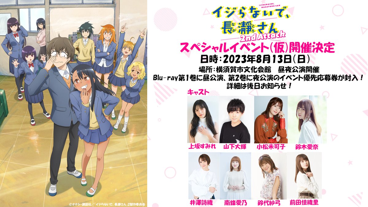 【アニメ】イジらないで、長瀞さん 2nd Attack【公式】 on Twitter: "💿Blu-ray 全4巻 イジらないで、#長瀞さん 2nd Attack http ...